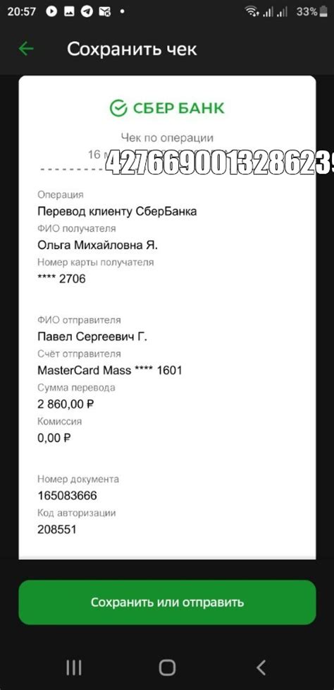 Создать комикс мем оплата скриншот переписки электронный чек