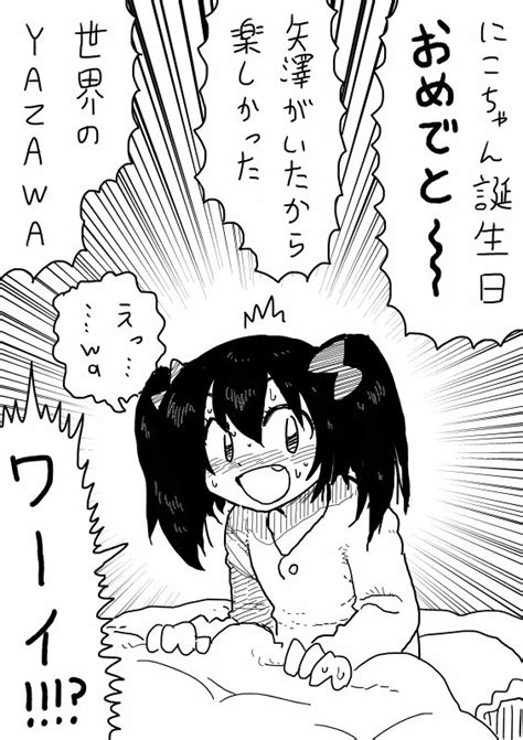 「矢澤にこ3 」酢上裕也の漫画