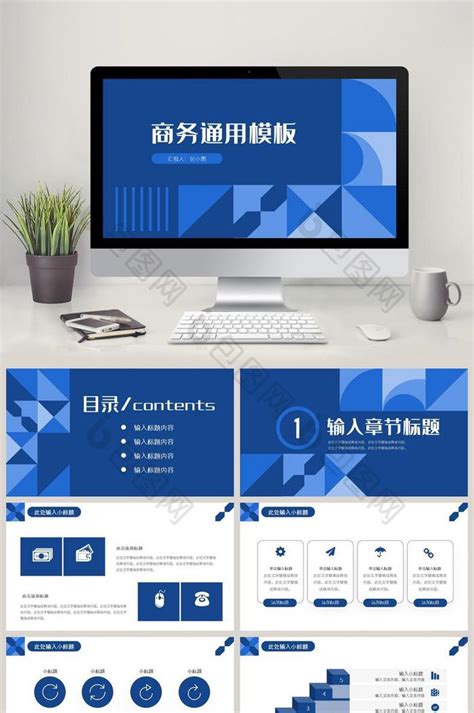 蓝色创意几何商务ppt模板免费下载 包图网