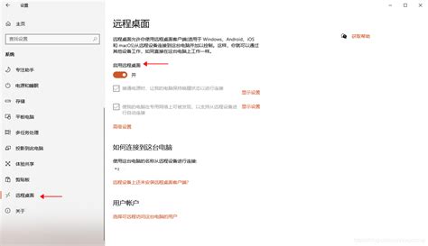 远程桌面连接mstsc win10开启与配置 mstsc服务开启 csdn博客