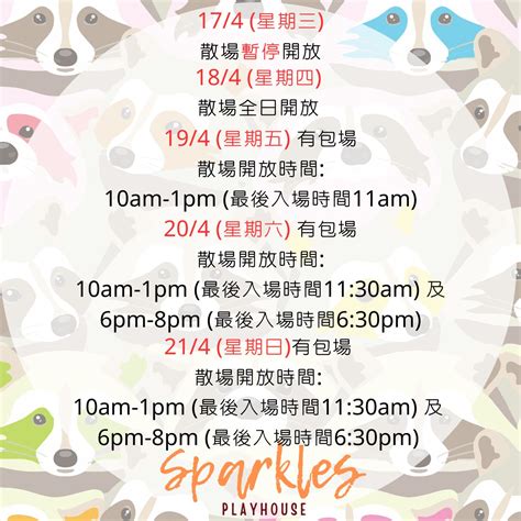 今個星期三、五、六及日174 Sparkles Playhouse