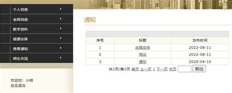 GitHub huaaweiCode Student information management system 学生信息管理系统 拥有三种角色 管理员老师管理学生管理留言