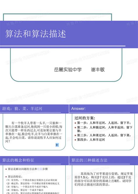 算法与算法描述ppt模板下载编号qxopyvvj熊猫办公