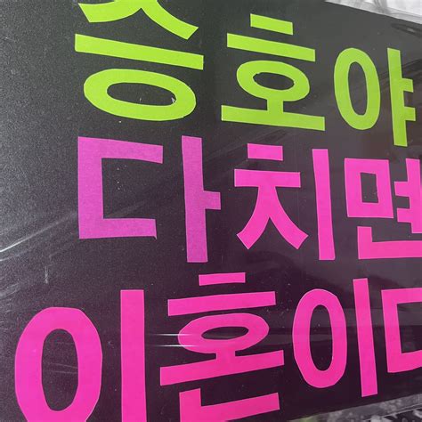 주호 on Twitter 내가 잘못한 거 맞지 왜 하필 이거 가져간 날 아니 아 죽고싶다