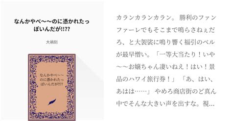 5 なんかやべ～～のに憑かれたっぽいんだが カゲハン♀ 大禍刻の小説シリーズ Pixiv