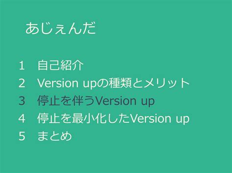 Postgresqlのバージョンアップの話 Postgresql Version Up Speaker Deck