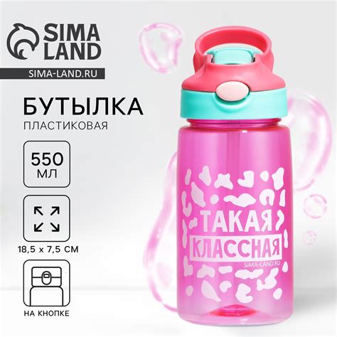 Бутылка для воды «Такая классная», 550 мл, розовая (6244764) - Купить ...