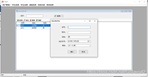 C Winform学生信息管理，成绩管理系统c学生成绩管理系统窗体 Csdn博客