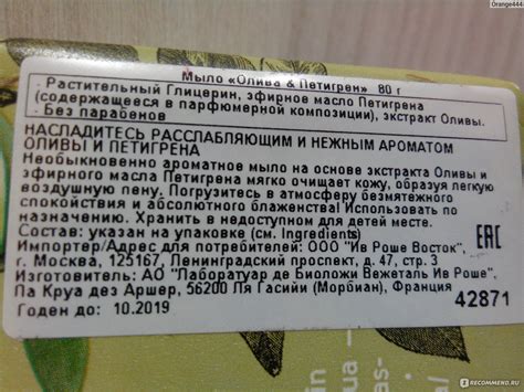 Мыло Ив Роше / Yves Rocher Олива и петигрен - «Хорошее начало хорошего ...