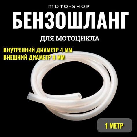 Бензошланг для мотоцикла - купить по низким ценам в интернет-магазине ...