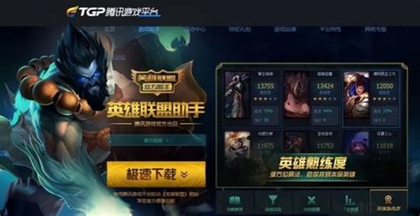 当年风光无限的英雄联盟盒子，是怎么样被tgp一步步取代的？腾讯新闻