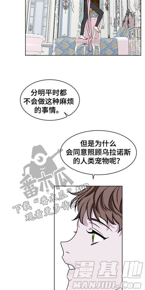 人类饲养漫画第4章喜好在线免费阅读 漫集市