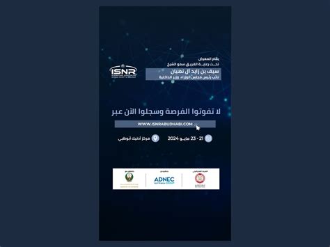 فتح باب التسجيل لحضور المعرض الدولي آيسنار أبوظبي 2024 في مايو المقبل