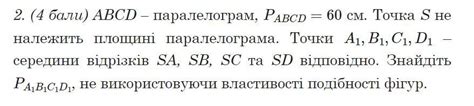 АВСd паралелограм Pabcd 60см Точка S не належить площині