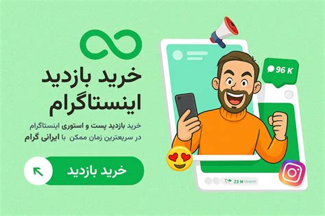 آسانترین راهنمای خرید فالوور اینستاگرام ایرانی گرام