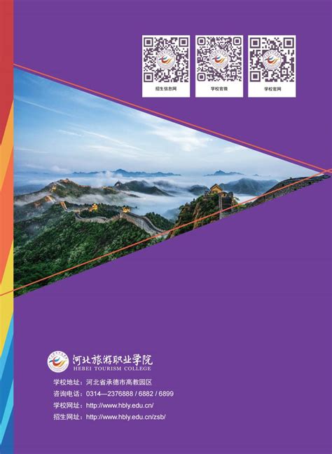河北旅游职业学院2023年单招简章 河北单招考试 河北单招考试网