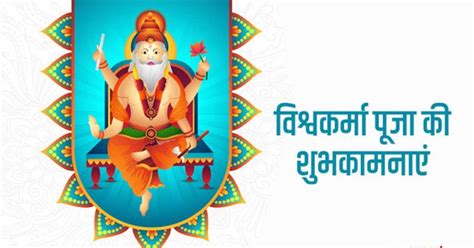 Vishwakarma Puja 2022 Wishes And Quotes विश्वकर्मा पूजा पर अपनों