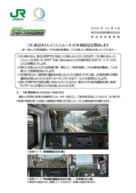 向谷実 On Twitter 本日jr東日本と株式会社音楽館が連名でプレスリリースを出しました。11月15日よりjr東日本トレイン