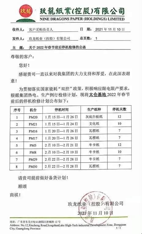 山鹰东莞金洲等春节期间停机 纸企让利去库存进行时 纸业网 资讯中心