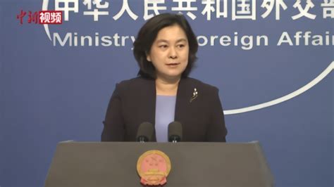 中方对美国1机构及4名个人实施对等制裁凤凰网视频凤凰网