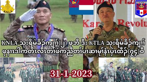 31 1 23 Knla သုးရိမဲခိၣ်ကျၢၢ် ၂ ဒီး Ktla သုးခိၣ်ကျၢၢ်ကတိၤလီၤတၢ်ဖဲကညီတၢ်ပၢၢ်ဆၢမုၢ်နံၤပှဲၤထီၣ် ၇၄