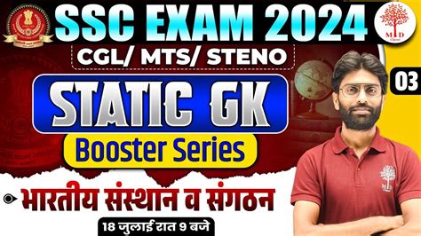 SSC STATIC GK CLASSES SSC CGL STATIC GK SSC STATIC GK PRACTICE SET SSC CGL MTS