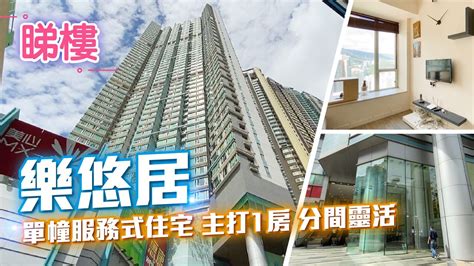 樂悠居｜荃灣西｜屋苑專頁｜中原地產