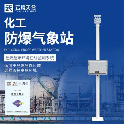 化工防爆气象站单机版数据存储量大不少于50万条 中国供应商