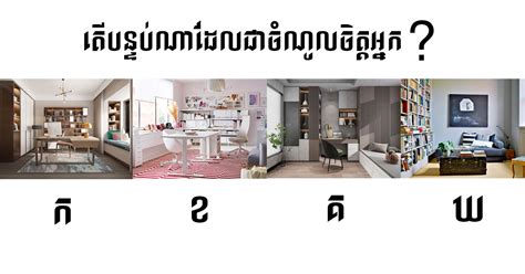 តេស្តមើលអនាគត តើអ្នកនឹងអាចក្លាយជាបុគ្គលជោគជ័យ នៅអាយុប៉ុន្មាន Knongsrok