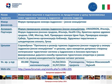 Вера Вељановски координатор пројеката Привредна комора Србије Ppt