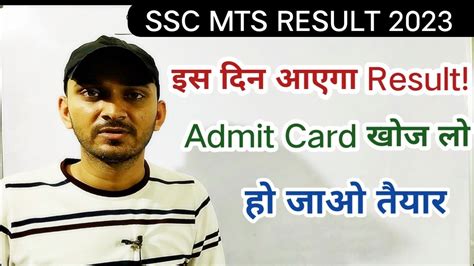 SSC MTS RESULT 2023 SSC MTS RESULT KAB AYEGA SSC MTS CUT OFF 2023