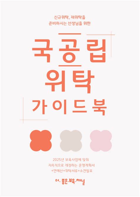 취약보육 2025년 장애아보육 취약보육 운영 계획 장애아통합 연간계획안ㅣ취약보육장애아통합보육 자료 운영개요 8p