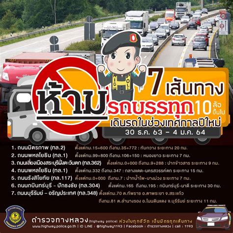 เผย 7 เส้นทาง ห้ามรถบรรทุก 10 ล้อขึ้นไป วิ่งบนถนนบางสายในช่วงเทศกาลปี