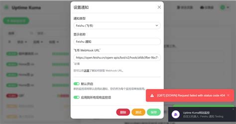 请教uptime设置问题，故障时收不到通知 搞七捻三 Linux Do