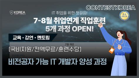 국비지원전액무료훈련수당 비전공자 가능 It 개발자 양성 과정 Youtube