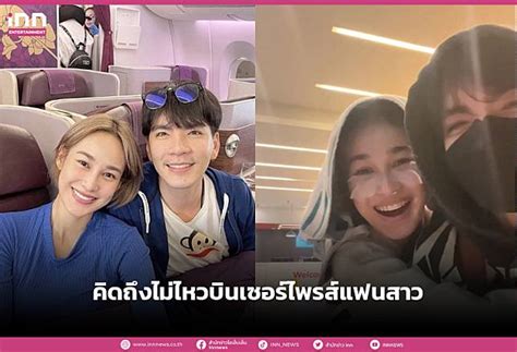 คิดถึงไม่ไหว “นิว วงศกร” บินเซอร์ไพรส์ “นาว ทิสานาฏ” ลั่นออสเตรเลียก็