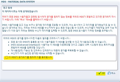 IMDS FAQ 공개 MDS 작성 방법 MDSKorea
