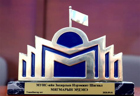 “МУИС ийн Захирлын нэрэмжит шагнал” ыг МУИС ийн Антропологи… Монгол Улсын Их Сургууль