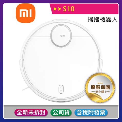 《公司貨含稅》小米 Xiaomi S10 掃拖機器人台灣版保固一年 蝦皮購物