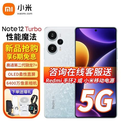 【手慢无】mi小米redmi Note12 Turbo冰羽白 12512gb限时特惠家电导购 中关村在线