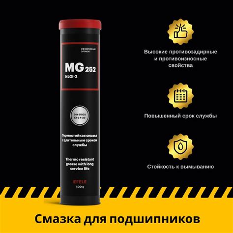 Универсальная термостойкая смазка EFELE MG-252 (400 г) - купить в ...