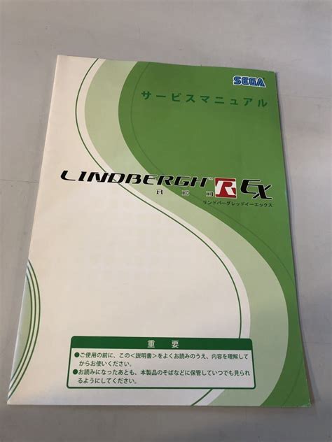 Yahooオークション セガ リンドバーグ レッド Ex 取扱説明書 Lindb