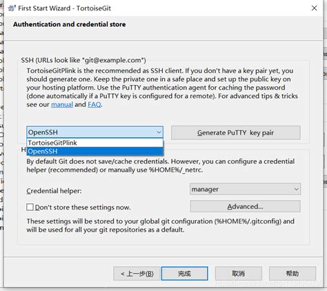 Tortoisegit设置ssh方式tortoisegit Openssh Csdn博客