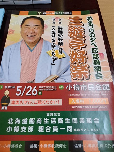 お釈迦様の誕生日・・・（令和5年4月8日） 銭函浄土寺のブログ