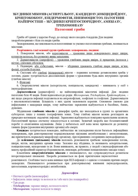 Самостійні з мікробіології Схемы Анатомия Docsity