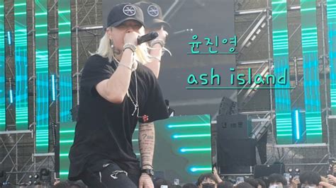 20221001 대구힙합페스티벌 1일차 라인업 Ambition 앰비션뮤직 애쉬아일랜드 Ash Island 윤진영 Clloud