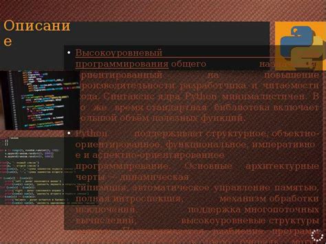 Язык программирования Python презентация доклад проект скачать