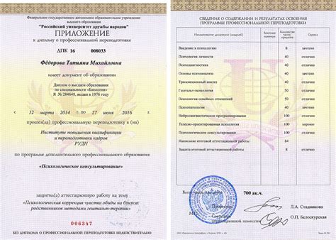 Диплом Второе высшее образование по психологии