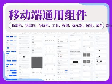移动端通用组件