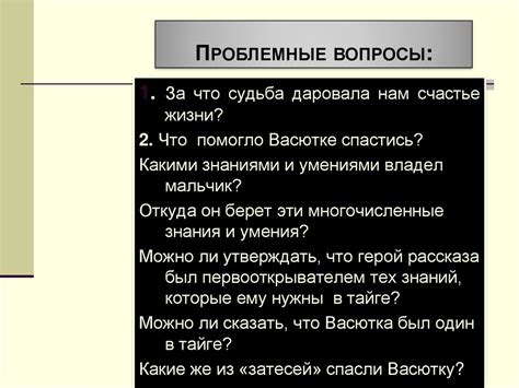 В П Астафьев «Васюткино озеро Методическая разработка урока презентация онлайн